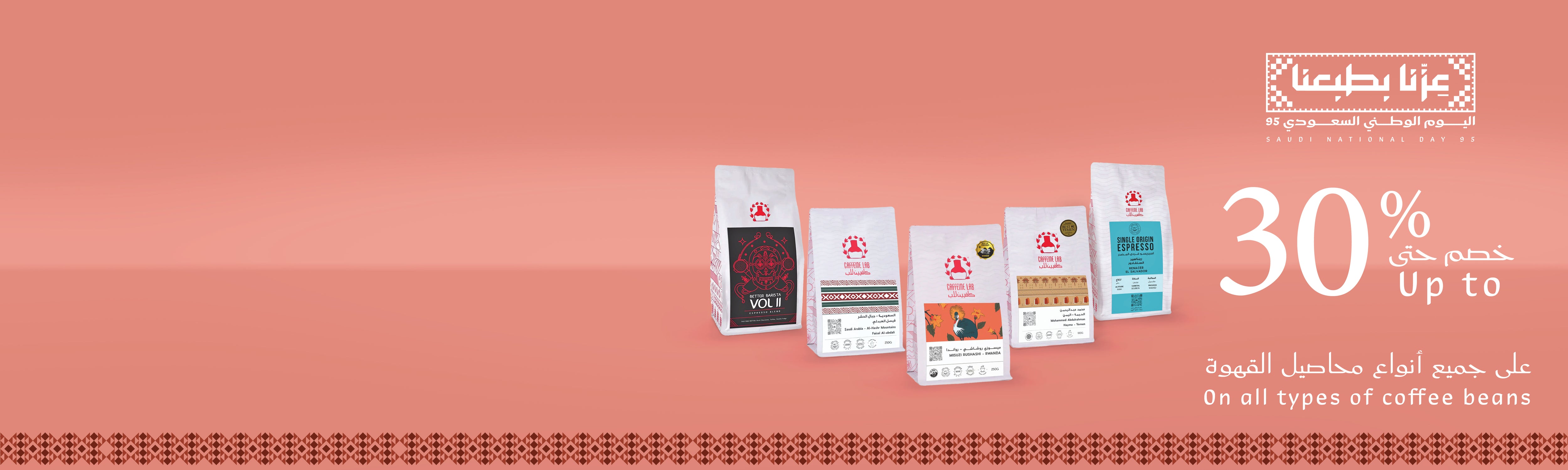 Caffeine Lab | Specialty Coffee & Café in Jeddah | Shop Online
