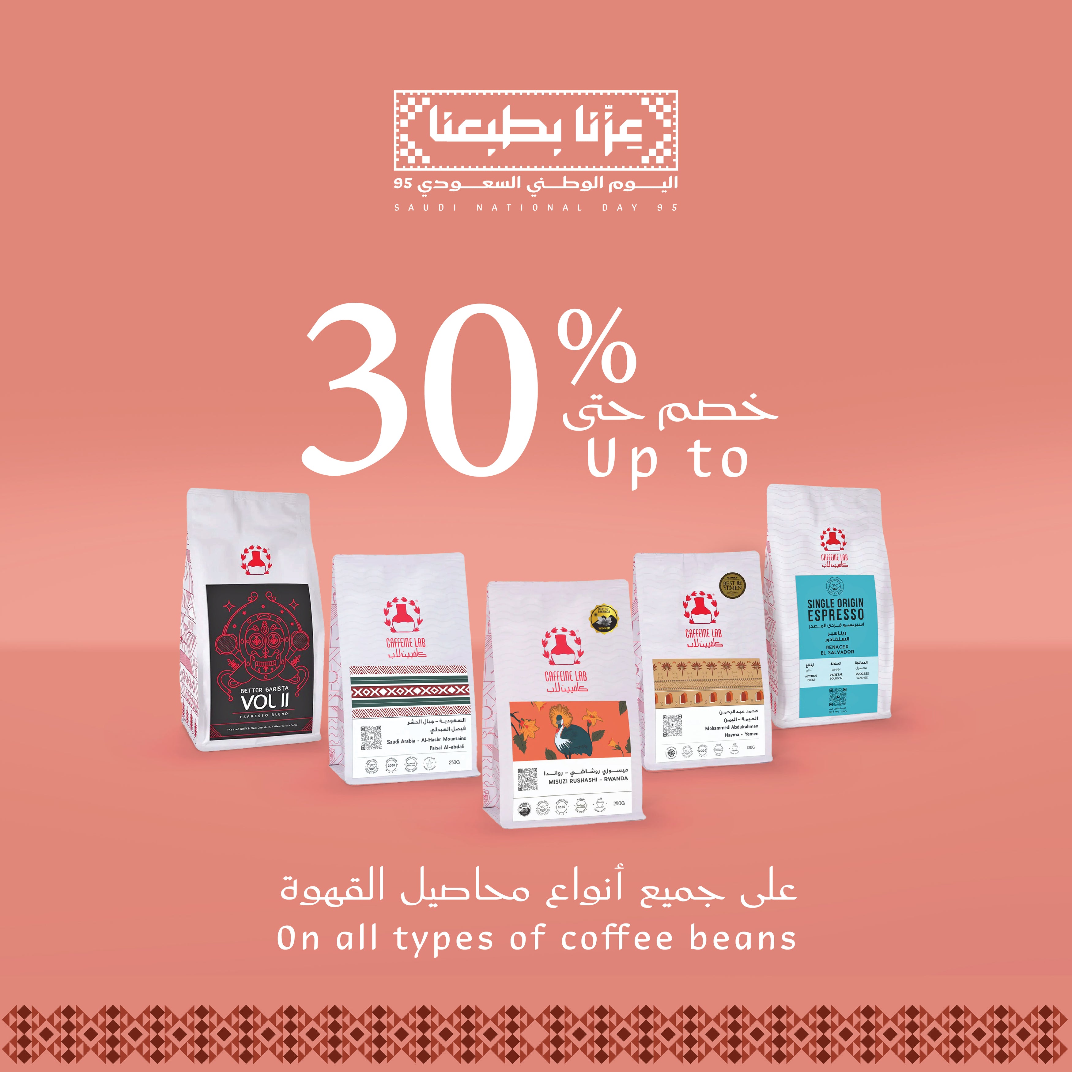 Caffeine Lab | Specialty Coffee & Café in Jeddah | Shop Online