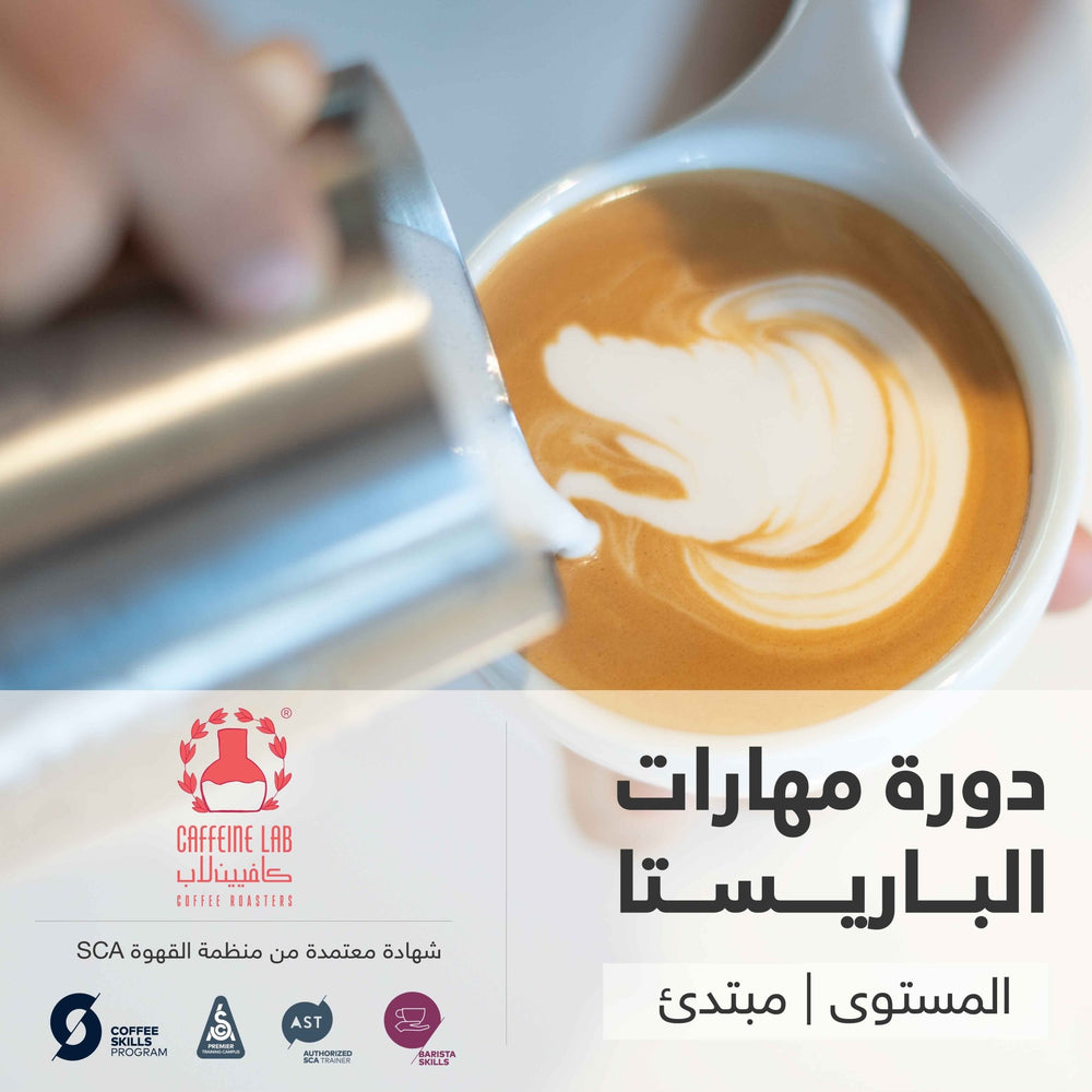 Caffeine Lab | Specialty Coffee & Café in Jeddah | Shop Online