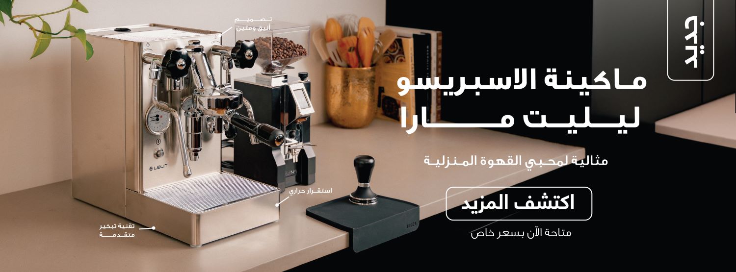 Caffeine Lab | Specialty Coffee & Café in Jeddah | Shop Online