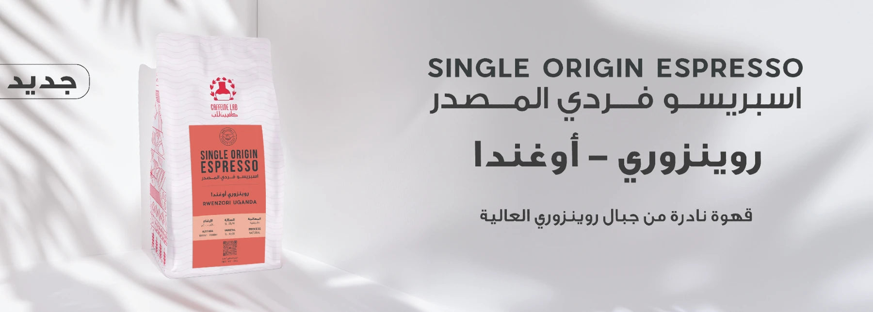 Caffeine Lab | Specialty Coffee & Café in Jeddah | Shop Online